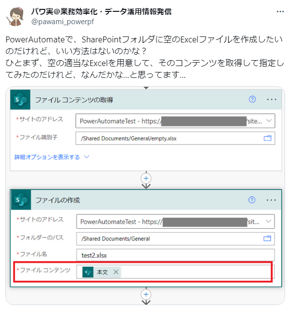 Power Automateでsharepointに空のexcelファイルを新規作成する方法 Nfig Tech Blog